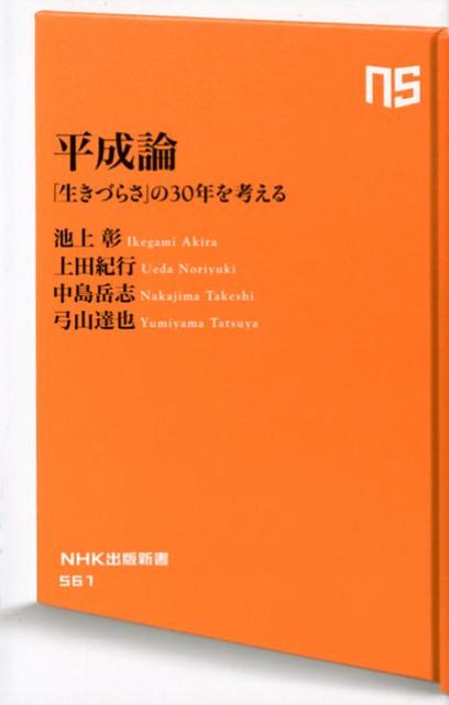 ◆◆◆非常にきれいな状態です。中古商品のため使用感等ある場合がございますが、品質には十分注意して発送いたします。 【毎日発送】 商品状態 著者名 池上彰、上田紀行 出版社名 NHK出版 発売日 2018年9月10日 ISBN 9784140...
