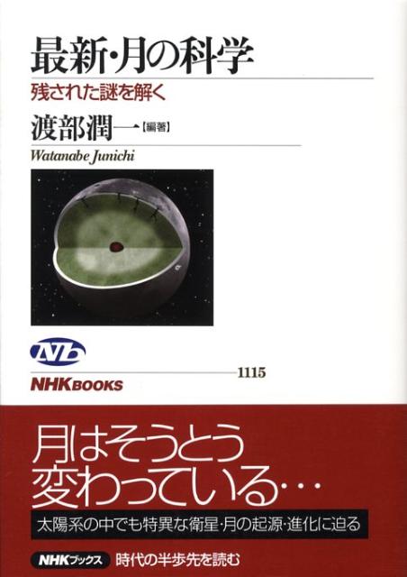 ◆◆◆非常にきれいな状態です。中古商品のため使用感等ある場合がございますが、品質には十分注意して発送いたします。 【毎日発送】 商品状態 著者名 渡部潤一 出版社名 NHK出版 発売日 2008年06月 ISBN 9784140911150