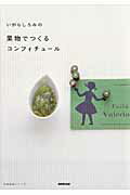 ◆◆◆非常にきれいな状態です。中古商品のため使用感等ある場合がございますが、品質には十分注意して発送いたします。 【毎日発送】 商品状態 著者名 いがらしろみ 出版社名 NHK出版 発売日 2006年07月 ISBN 9784141876557