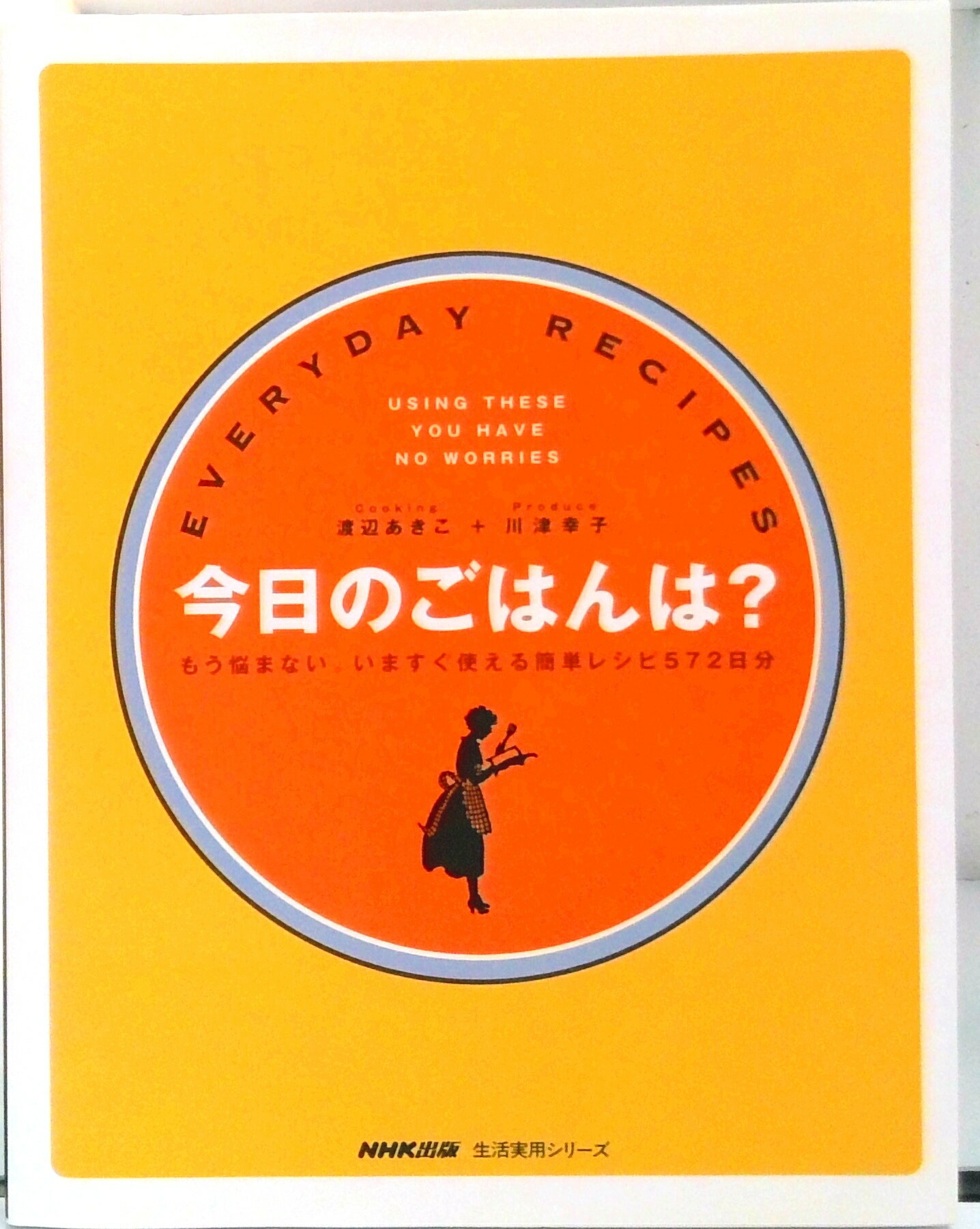 ◆◆◆おおむね良好な状態です。中古商品のため使用感等ある場合がございますが、品質には十分注意して発送いたします。 【毎日発送】 商品状態 著者名 渡辺あきこ、川津幸子 出版社名 NHK出版 発売日 2001年05月 ISBN 9784141...