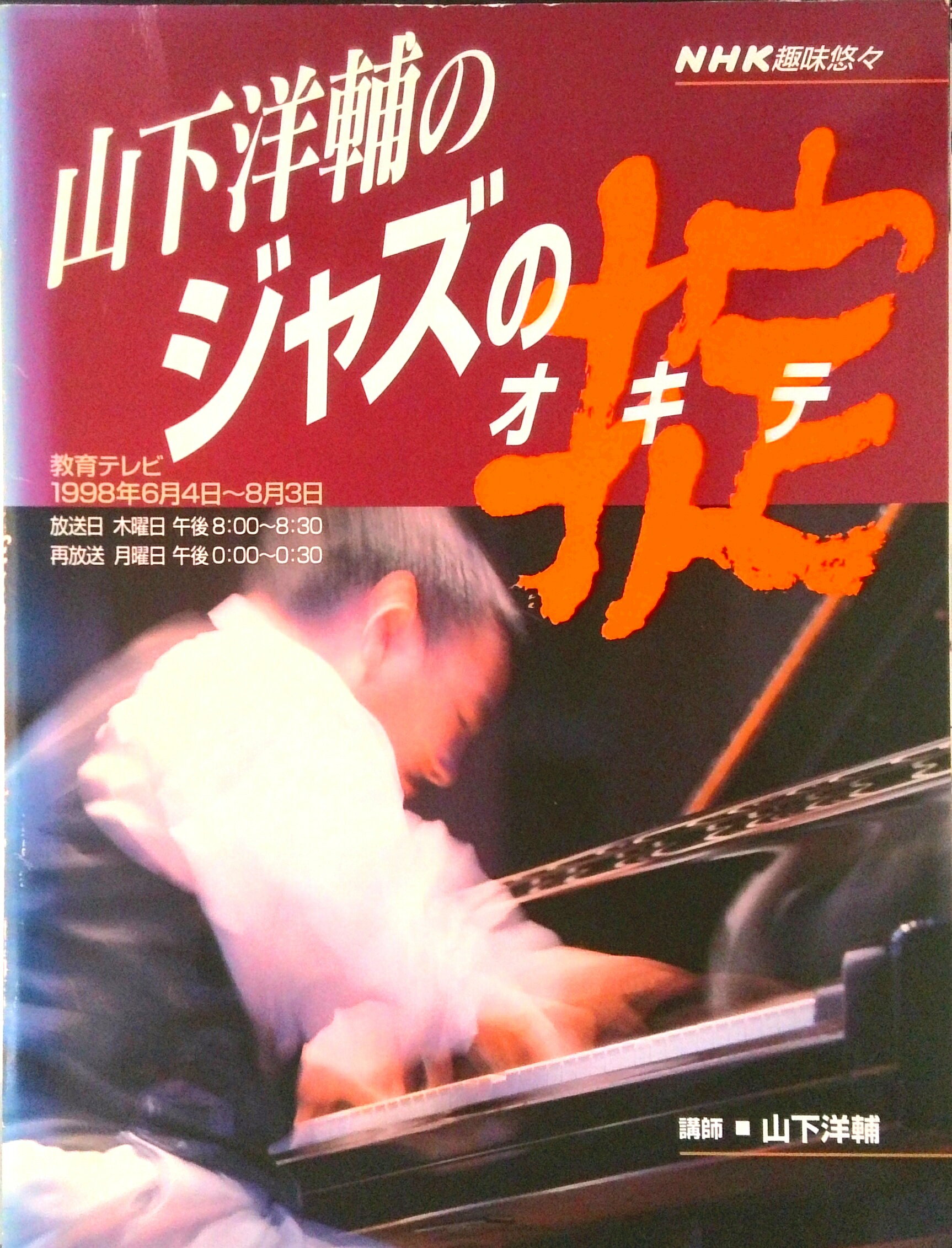 ◆◆◆表紙に傷みがあります。中古ですので多少の使用感がありますが、品質には十分に注意して販売しております。迅速・丁寧な発送を心がけております。【毎日発送】 商品状態 著者名 日本放送協会、日本放送出版協会 出版社名 NHK出版 発売日 19...