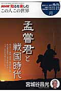 ◆◆◆全体的に汚れ、日焼け、傷みがあります。中古ですので多少の使用感がありますが、品質には十分に注意して販売しております。迅速・丁寧な発送を心がけております。【毎日発送】 商品状態 著者名 宮城谷昌光 出版社名 NHK出版 発売日 2008...
