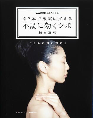 ◆◆◆おおむね良好な状態です。中古商品のため使用感等ある場合がございますが、品質には十分注意して発送いたします。 【毎日発送】 商品状態 著者名 柳本真弓 出版社名 NHK出版 発売日 2013年1月19日 ISBN 9784141991588