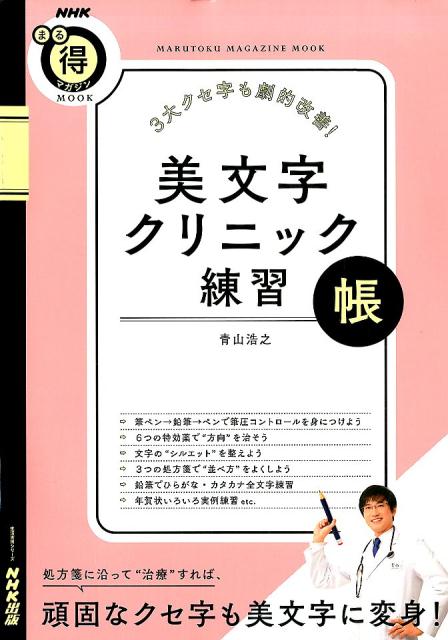 ◆◆◆書き込みがあります。中古ですので多少の使用感がありますが、品質には十分に注意して販売しております。迅速・丁寧な発送を心がけております。【毎日発送】 商品状態 著者名 青山浩之 出版社名 NHK出版 発売日 2017年11月20日 IS...