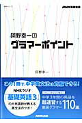 ◆◆◆書き込みがあります。小口に日焼けがあります。中古ですので多少の使用感がありますが、品質には十分に注意して販売しております。迅速・丁寧な発送を心がけております。【毎日発送】 商品状態 著者名 阿野幸一 出版社名 NHK出版 発売日 20...