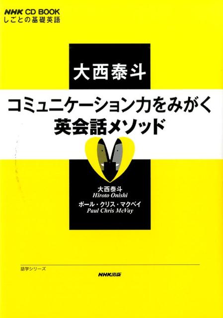 ◆◆◆ディスク有。非常にきれいな状態です。中古商品のため使用感等ある場合がございますが、品質には十分注意して発送いたします。 【毎日発送】 商品状態 著者名 大西泰斗、ポ−ル・クリス・マクベイ 出版社名 NHK出版 発売日 2016年8月1...