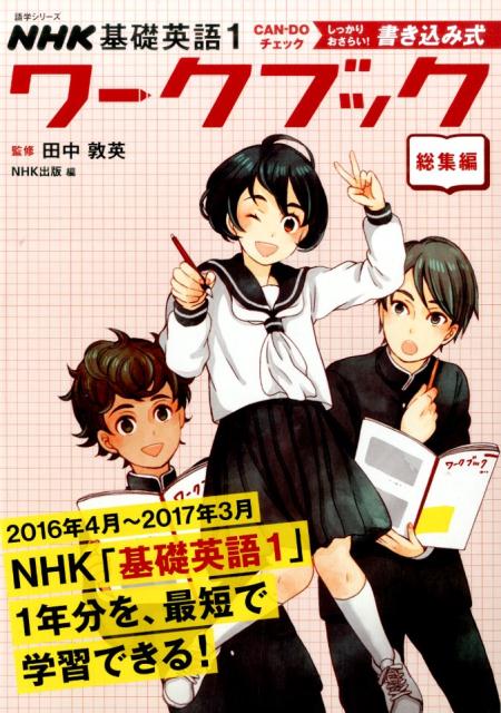 ◆◆◆書き込みがあります。中古ですので多少の使用感がありますが、品質には十分に注意して販売しております。迅速・丁寧な発送を心がけております。【毎日発送】 商品状態 著者名 田中敦英、NHK出版 出版社名 NHK出版 発売日 2017年2月1...