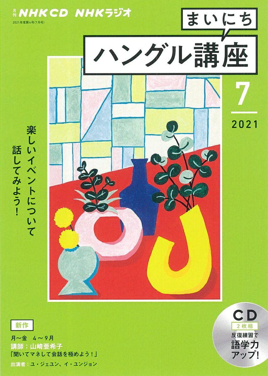 ◆◆◆おおむね良好な状態です。中古商品のため使用感等ある場合がございますが、品質には十分注意して発送いたします。 【毎日発送】 商品状態 著者名 出版社名 NHK出版 発売日 2021年06月16日 ISBN 9784143332921