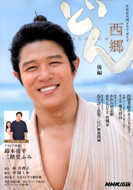 ◆◆◆非常にきれいな状態です。中古商品のため使用感等ある場合がございますが、品質には十分注意して発送いたします。 【毎日発送】 商品状態 著者名 著:林 真理子,編集:NHK出版,その他:中園 ミホ,その他:NHKドラマ制作班 出版社名 N...