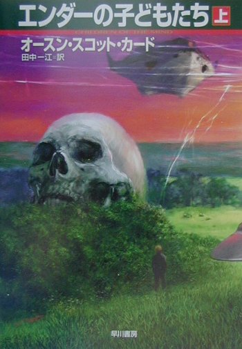 ◆◆◆おおむね良好な状態です。中古商品のため使用感等ある場合がございますが、品質には十分注意して発送いたします。 【毎日発送】 商品状態 著者名 オ−ソン・スコット・カ−ド、田中一江 出版社名 早川書房 発売日 2001年2月28日 ISB...