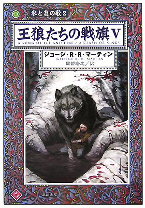 ◆◆◆おおむね良好な状態です。中古商品のため使用感等ある場合がございますが、品質には十分注意して発送いたします。 【毎日発送】 商品状態 著者名 ジョ−ジ・R．R．マ−ティン、岡部宏之 出版社名 早川書房 発売日 2007年07月25日 I...