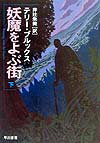 ◆◆◆おおむね良好な状態です。中古商品のため使用感等ある場合がございますが、品質には十分注意して発送いたします。 【毎日発送】 商品状態 著者名 テリ・ブルックス、井辻朱美 出版社名 早川書房 発売日 1999年12月15日 ISBN 97...