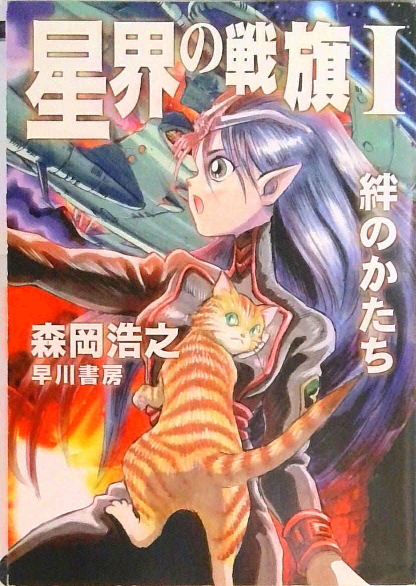 ◆◆◆おおむね良好な状態です。中古商品のため使用感等ある場合がございますが、品質には十分注意して発送いたします。 【毎日発送】 商品状態 著者名 森岡浩之 出版社名 早川書房 発売日 1996年12月15日 ISBN 9784150305734
