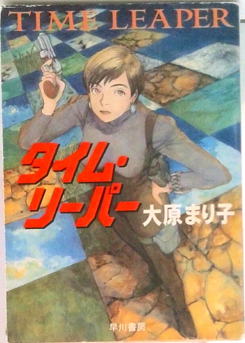 ◆◆◆全体的に汚れ、日焼け、傷みがあります。中古ですので多少の使用感がありますが、品質には十分に注意して販売しております。迅速・丁寧な発送を心がけております。【毎日発送】 商品状態 著者名 大原まり子 出版社名 早川書房 発売日 1998年...
