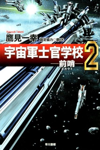 ◆◆◆非常にきれいな状態です。中古商品のため使用感等ある場合がございますが、品質には十分注意して発送いたします。 【毎日発送】 商品状態 著者名 鷹見一幸 出版社名 早川書房 発売日 2012年11月25日 ISBN 9784150310882