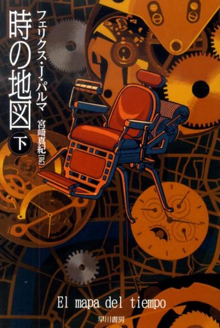 ◆◆◆小口に日焼け、汚れがあります。中古ですので多少の使用感がありますが、品質には十分に注意して販売しております。迅速・丁寧な発送を心がけております。【毎日発送】 商品状態 著者名 フェリクス・J．パルマ、宮崎真紀 出版社名 早川書房 発売...