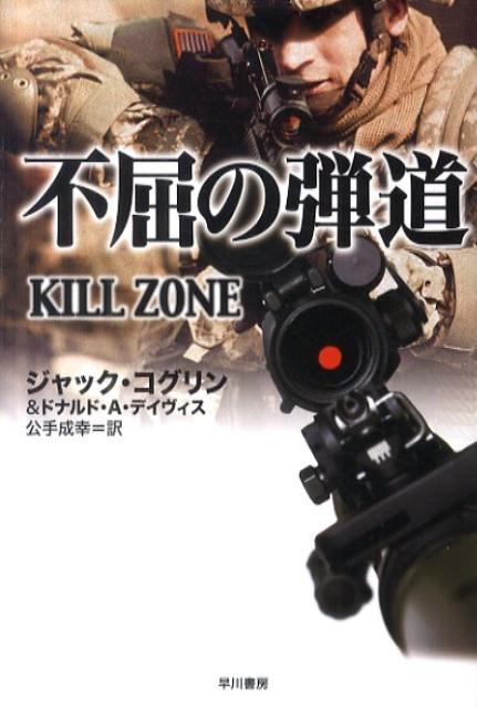 ◆◆◆おおむね良好な状態です。中古商品のため使用感等ある場合がございますが、品質には十分注意して発送いたします。 【毎日発送】 商品状態 著者名 ジャック・コグリン、ドン・デイヴィス 出版社名 早川書房 発売日 2011年6月25日 ISB...