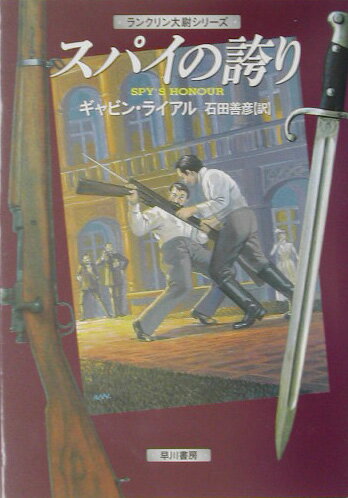◆◆◆歪みがあります。全体的に日焼け、汚れ、使用感、傷みがあります。中古ですので多少の使用感がありますが、品質には十分に注意して販売しております。迅速・丁寧な発送を心がけております。【毎日発送】 商品状態 著者名 ギャヴィン・ライアル、石田...