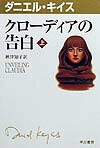 ◆◆◆非常にきれいな状態です。中古商品のため使用感等ある場合がございますが、品質には十分注意して発送いたします。 【毎日発送】 商品状態 著者名 ダニエル・キイス、秋津知子 出版社名 早川書房 発売日 1999年11月15日 ISBN 97...