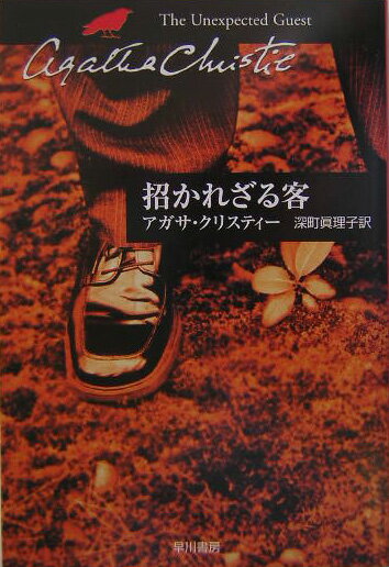 ◆◆◆非常にきれいな状態です。中古商品のため使用感等ある場合がございますが、品質には十分注意して発送いたします。 【毎日発送】 商品状態 著者名 アガサ・クリスティ、深町真理子 出版社名 早川書房 発売日 2004年9月15日 ISBN 9...