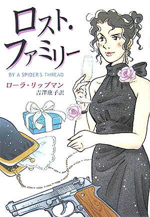◆◆◆おおむね良好な状態です。中古商品のため使用感等ある場合がございますが、品質には十分注意して発送いたします。 【毎日発送】 商品状態 著者名 著:リップマン,ローラ,著:リップマン,ローラ,原著:Lippman,Laura,翻訳:康子,...