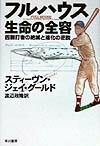 ◆◆◆非常にきれいな状態です。中古商品のため使用感等ある場合がございますが、品質には十分注意して発送いたします。 【毎日発送】 商品状態 著者名 スティ−ヴン・ジェ−・グ−ルド、渡辺政隆 出版社名 早川書房 発売日 1998年7月31日 I...