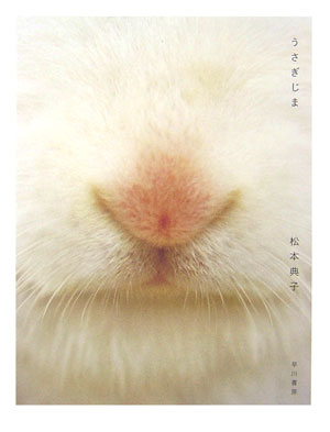 ◆◆◆非常にきれいな状態です。中古商品のため使用感等ある場合がございますが、品質には十分注意して発送いたします。 【毎日発送】 商品状態 著者名 松本典子（写真家） 出版社名 早川書房 発売日 2007年4月15日 ISBN 9784152...