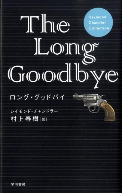 ◆◆◆非常にきれいな状態です。中古商品のため使用感等ある場合がございますが、品質には十分注意して発送いたします。 【毎日発送】 商品状態 著者名 レ−モンド・チャンドラ−、村上春樹 出版社名 早川書房 発売日 2009年3月15日 ISBN...