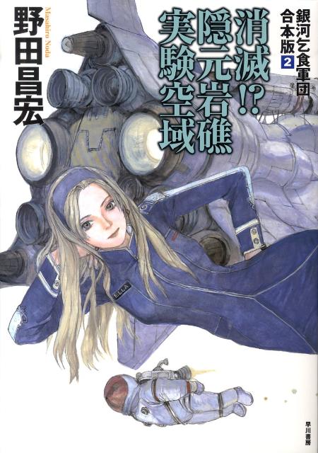 ◆◆◆おおむね良好な状態です。中古商品のため使用感等ある場合がございますが、品質には十分注意して発送いたします。 【毎日発送】 商品状態 著者名 野田昌宏 出版社名 早川書房 発売日 2009年11月25日 ISBN 9784152090850