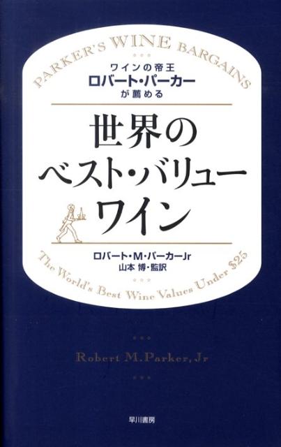 ◆◆◆全体的に汚れ、傷みがあります。中古ですので多少の使用感がありますが、品質には十分に注意して販売しております。迅速・丁寧な発送を心がけております。【毎日発送】 商品状態 著者名 ロバ−ト・M．パ−カ−、山本博 出版社名 早川書房 発売日...