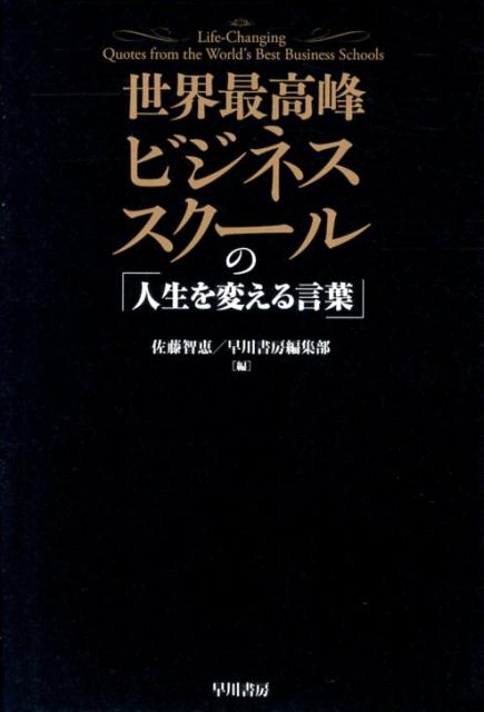 ◆◆◆非常にきれいな状態です。中古商品のため使用感等ある場合がございますが、品質には十分注意して発送いたします。 【毎日発送】 商品状態 著者名 佐藤智恵、早川書房 出版社名 早川書房 発売日 2013年11月25日 ISBN 978415...