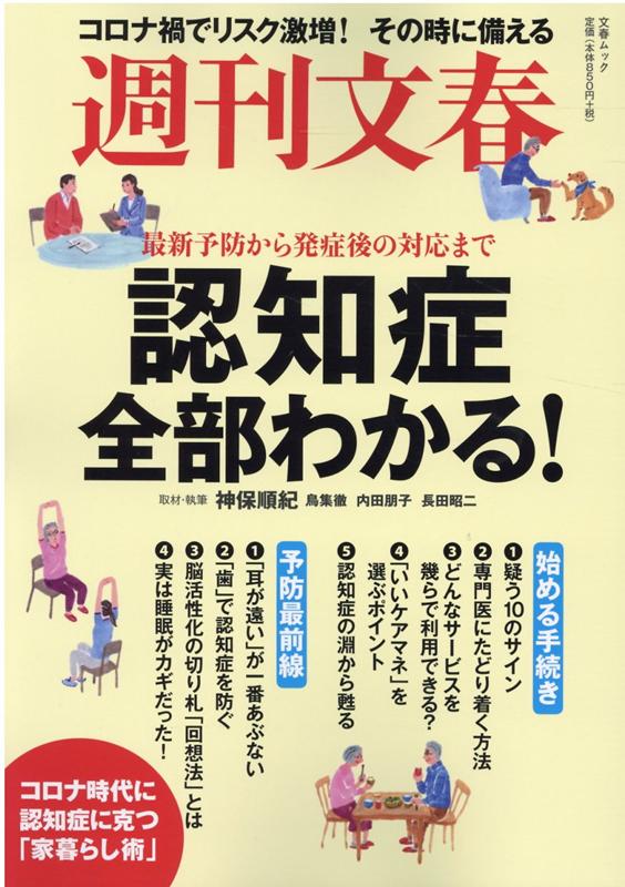 ◆◆◆おおむね良好な状態です。中古商品のため使用感等ある場合がございますが、品質には十分注意して発送いたします。 【毎日発送】 商品状態 著者名 編集:週刊文春 出版社名 文藝春秋 発売日 2020年9月7日 ISBN 9784160070141