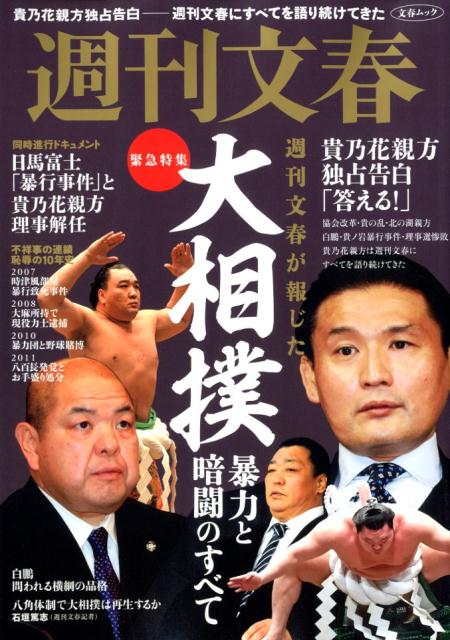 ◆◆◆全体的に日焼け、汚れ、傷みがあります。中古ですので多少の使用感がありますが、品質には十分に注意して販売しております。迅速・丁寧な発送を心がけております。【毎日発送】 商品状態 著者名 出版社名 文藝春秋 発売日 2018年3月2日 I...