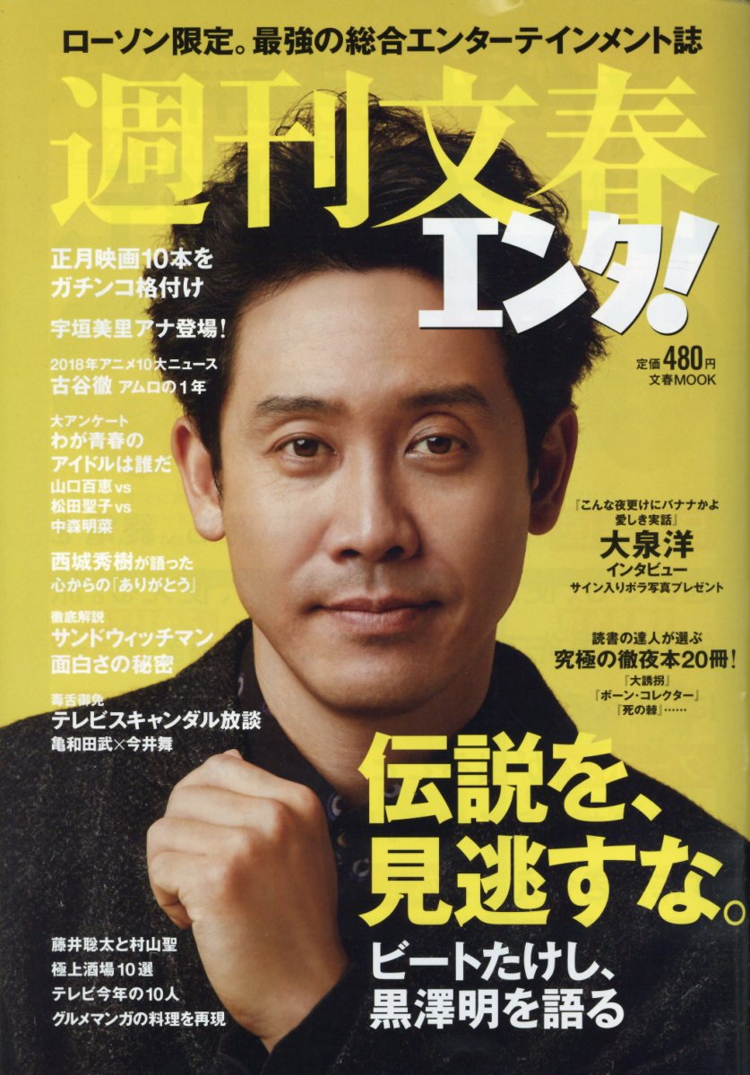 ◆◆◆全体的に日焼けがあります。中古ですので多少の使用感がありますが、品質には十分に注意して販売しております。迅速・丁寧な発送を心がけております。【毎日発送】 商品状態 著者名 出版社名 文藝春秋 発売日 2018年11月29日 ISBN ...