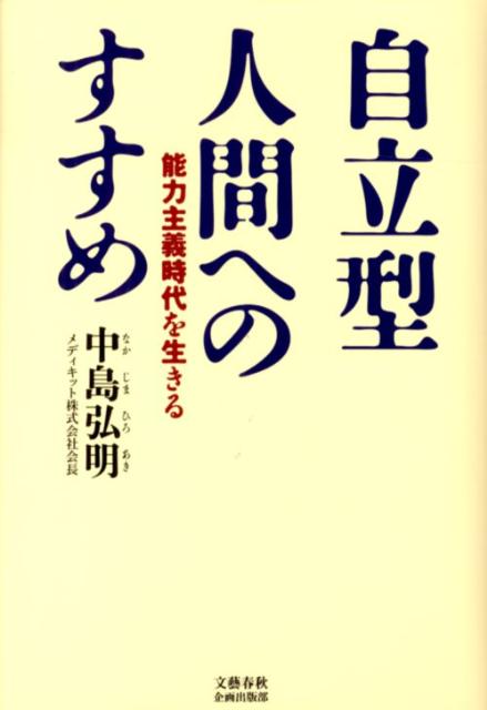◆◆◆おおむね良好な状態です。中古商品のため使用感等ある場合がございますが、品質には十分注意して発送いたします。 【毎日発送】 商品状態 著者名 中島弘明 出版社名 文藝春秋企画出版部 発売日 2012年9月29日 ISBN 9784160...