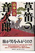 ◆◆◆おおむね良好な状態です。中古商品のため使用感等ある場合がございますが、品質には十分注意して発送いたします。 【毎日発送】 商品状態 著者名 山本一力 出版社名 文藝春秋 発売日 2003年10月30日 ISBN 9784163223209