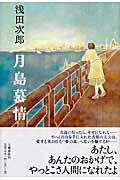 ◆◆◆カバーに日焼けがあります。中古ですので多少の使用感がありますが、品質には十分に注意して販売しております。迅速・丁寧な発送を心がけております。【毎日発送】 商品状態 著者名 浅田次郎 出版社名 文藝春秋 発売日 2007年3月30日 I...