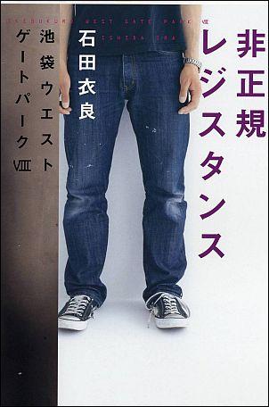 ◆◆◆非常にきれいな状態です。中古商品のため使用感等ある場合がございますが、品質には十分注意して発送いたします。 【毎日発送】 商品状態 著者名 石田衣良 出版社名 文藝春秋 発売日 2008年7月30日 ISBN 9784163272108
