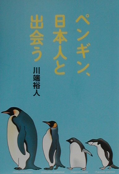 ◆◆◆カバーに傷み、汚れがあります。中古ですので多少の使用感がありますが、品質には十分に注意して販売しております。迅速・丁寧な発送を心がけております。【毎日発送】 商品状態 著者名 川端裕人 出版社名 文藝春秋 発売日 2001年3月20日...