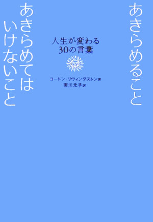 ◆◆◆カバーに汚れがあります。全体的に傷みがあります。中古ですので多少の使用感がありますが、品質には十分に注意して販売しております。迅速・丁寧な発送を心がけております。【毎日発送】 商品状態 著者名 ゴ−ドン・リヴィングストン、実川元子 出...