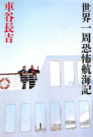 ◆◆◆非常にきれいな状態です。中古商品のため使用感等ある場合がございますが、品質には十分注意して発送いたします。 【毎日発送】 商品状態 著者名 車谷長吉 出版社名 文藝春秋 発売日 2006年7月30日 ISBN 9784163683003