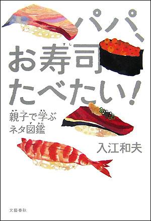 ◆◆◆非常にきれいな状態です。中古商品のため使用感等ある場合がございますが、品質には十分注意して発送いたします。 【毎日発送】 商品状態 著者名 入江和夫 出版社名 文藝春秋 発売日 2007年7月15日 ISBN 9784163692203