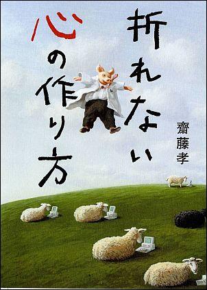 ◆◆◆非常にきれいな状態です。中古商品のため使用感等ある場合がございますが、品質には十分注意して発送いたします。 【毎日発送】 商品状態 著者名 齋藤孝（教育学） 出版社名 文藝春秋 発売日 2008年8月30日 ISBN 97841637...