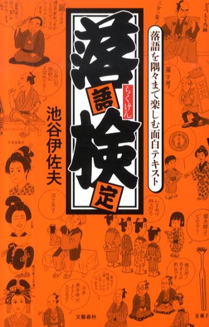◆◆◆カバーに日焼けがあります。中古ですので多少の使用感がありますが、品質には十分に注意して販売しております。迅速・丁寧な発送を心がけております。【毎日発送】 商品状態 著者名 池谷伊佐夫 出版社名 文藝春秋 発売日 2010年03月25日...