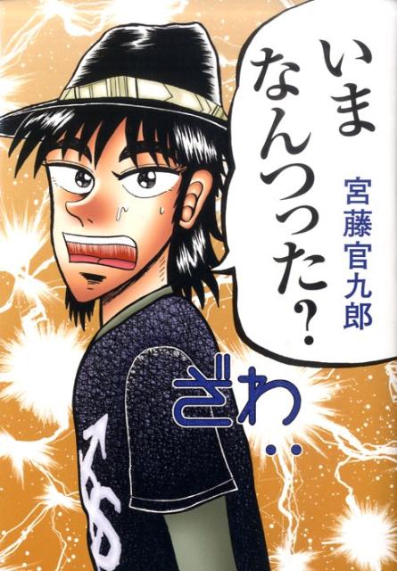 ◆◆◆非常にきれいな状態です。中古商品のため使用感等ある場合がございますが、品質には十分注意して発送いたします。 【毎日発送】 商品状態 著者名 宮藤官九郎 出版社名 文藝春秋 発売日 2010年11月15日 ISBN 9784163733302