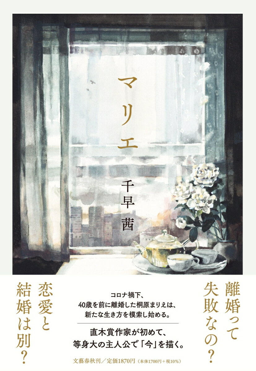 ◆◆◆非常にきれいな状態です。中古商品のため使用感等ある場合がございますが、品質には十分注意して発送いたします。 【毎日発送】 商品状態 著者名 千早茜 出版社名 文藝春秋 発売日 2023年08月30日 ISBN 9784163917405