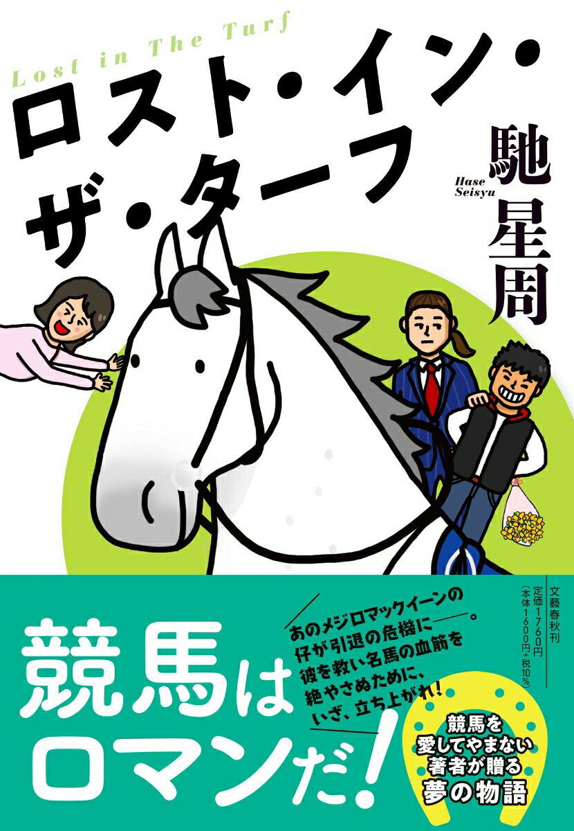 ◆◆◆非常にきれいな状態です。中古商品のため使用感等ある場合がございますが、品質には十分注意して発送いたします。 【毎日発送】 商品状態 著者名 馳星周 出版社名 文藝春秋 発売日 2023年10月30日 ISBN 9784163917641
