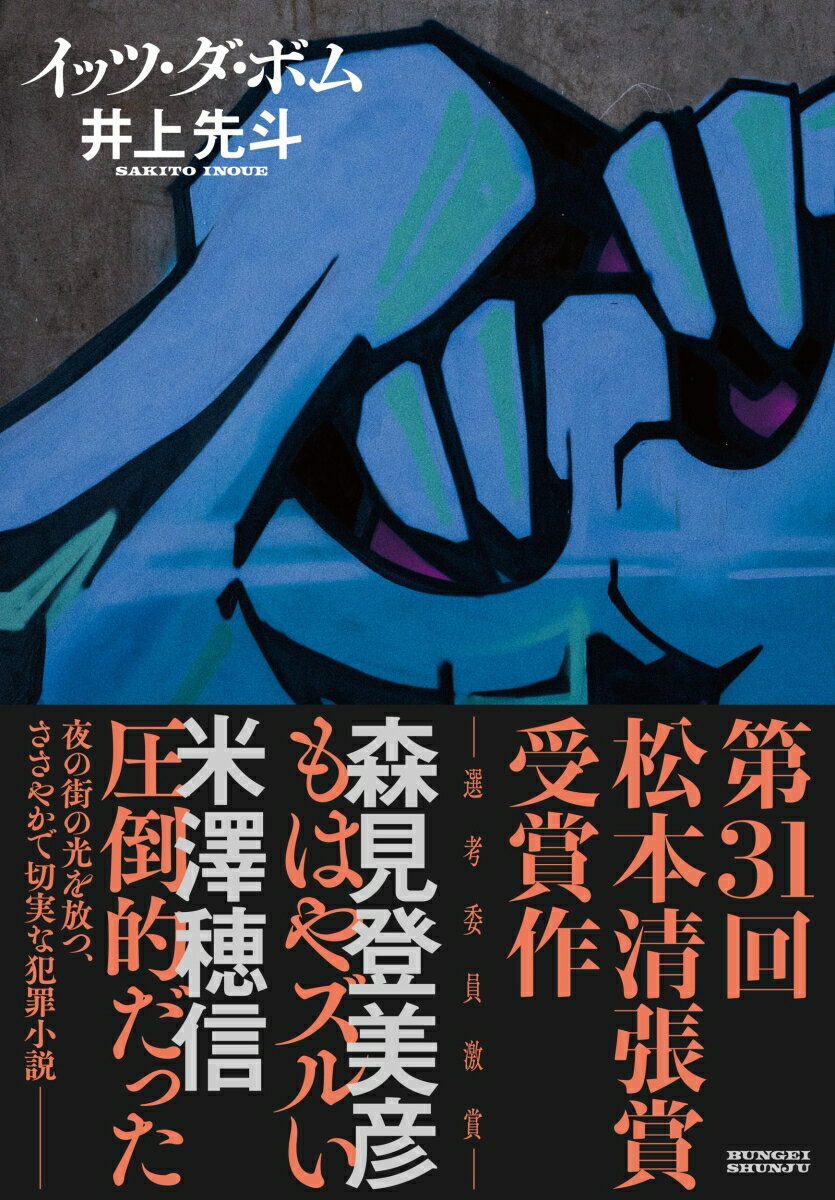 ◆◆◆非常にきれいな状態です。中古商品のため使用感等ある場合がございますが、品質には十分注意して発送いたします。 【毎日発送】 商品状態 著者名 井上先斗 出版社名 文藝春秋 発売日 2024年09月10日 ISBN 9784163918938