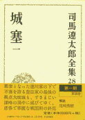 ◆◆◆箱に汚れがあります。中古ですので多少の使用感がありますが、品質には十分に注意して販売しております。迅速・丁寧な発送を心がけております。【毎日発送】 商品状態 著者名 司馬遼太郎 出版社名 文藝春秋 発売日 1981年12月 ISBN ...