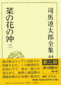 ◆◆◆小口に汚れがあります。中古ですので多少の使用感がありますが、品質には十分に注意して販売しております。迅速・丁寧な発送を心がけております。【毎日発送】 商品状態 著者名 司馬遼太郎 出版社名 文藝春秋 発売日 1984年03月 ISBN...